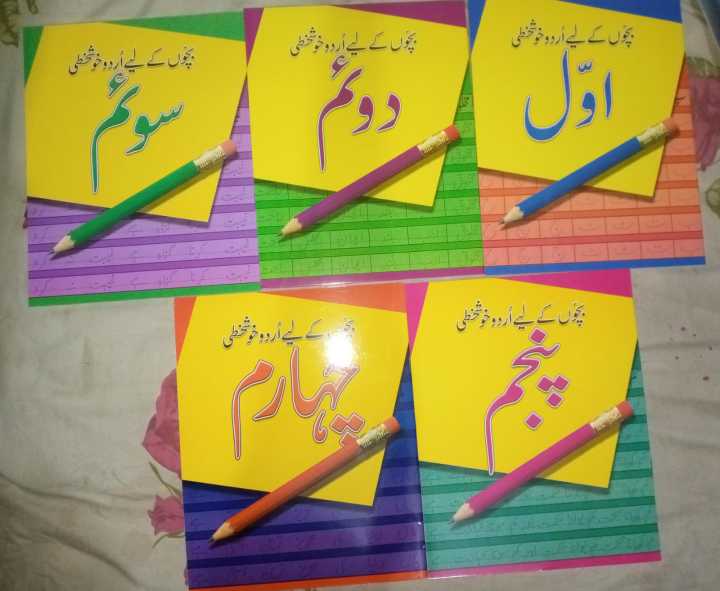 Urdu writing series | Urdu Cursive book set of 5 Kushkhati Book ...