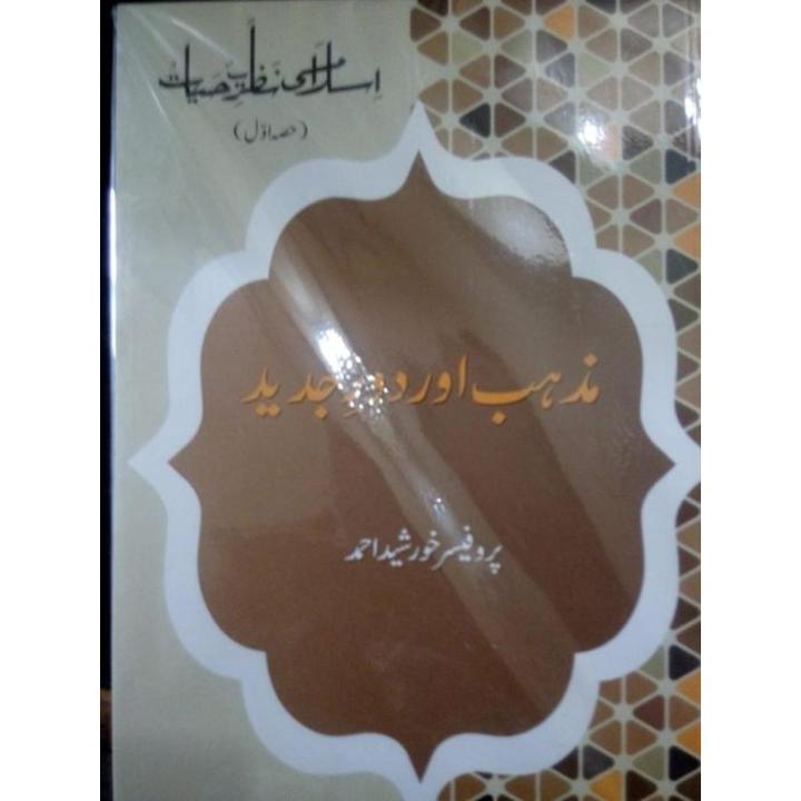 Islamic Theory of Life Set 3 William by Prof. Khurshid Ahmed Best ...