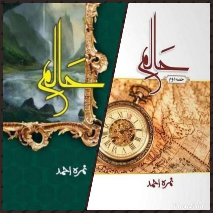original Haalim part 1 and 2 (Halim 1 and 2 ) by Nimra ahmed | Daraz.pk