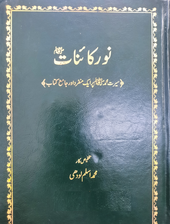 Noor E Qainat (Urdu) | Daraz.pk