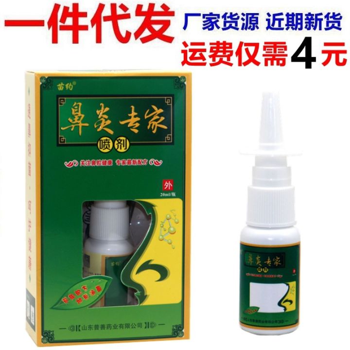 Miao Yue Nasal Spray Inflammation Expert Herbal Spray 20ml Nasal Yan Expert Nasal Itchy Sneezing ...
