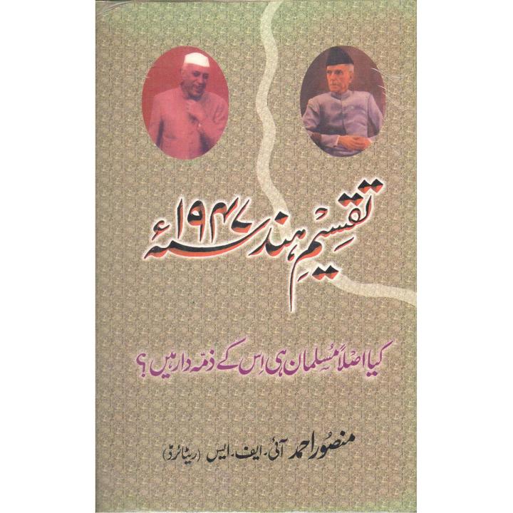 Taqseem e Hind 1947 by Mansoor Ahmed | Daraz.pk
