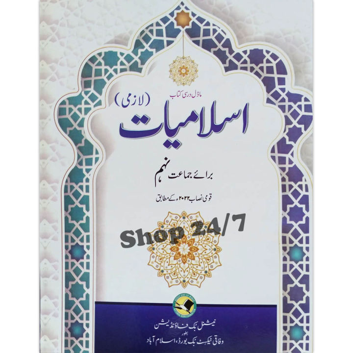 Model Textbook of Islamiyat Grade 9 Published by the National Book ...