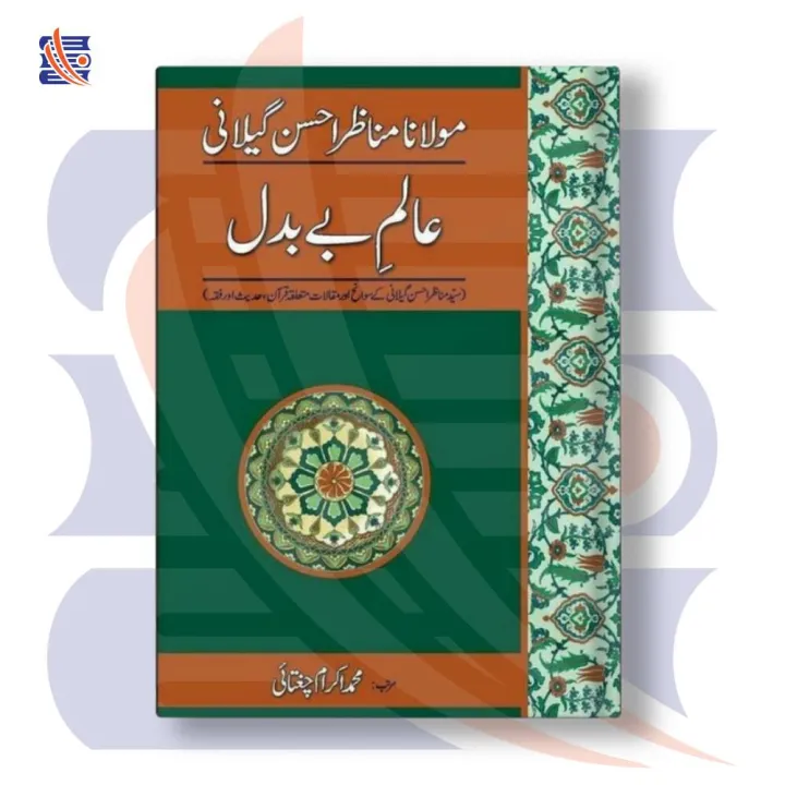 Aalam-E-Be Badal:Maulana Manazir Ahsan Gillani | Muhammad Ikram ...