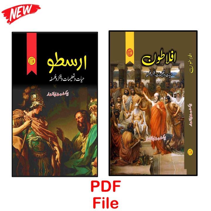 Arasto, Aflatoon Books PDF File Downloadable Link 2 Books Set | Daraz.pk