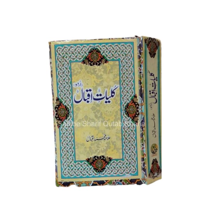 Allama Iqbal Poetry Allama Iqbal Shairy Kuliyat Iqbal Kuliyat