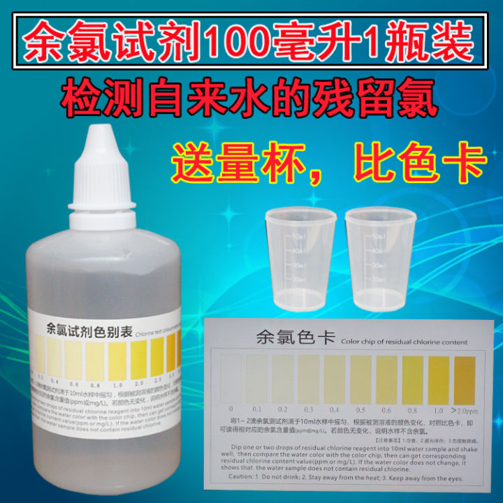 PH reagent tap water swimming pool residual chlorine test agent ...