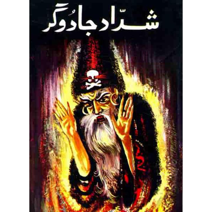 Shadad Jadugar by Maqbool Jahangir | Daraz.pk