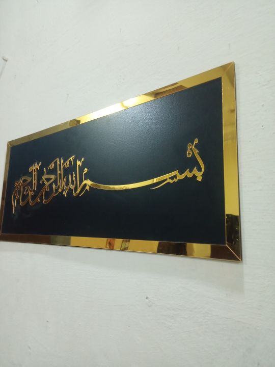 Bismillah wall art, Islamic acrylic wall decor, modern Islamic ...