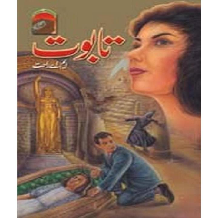 Taboot Part 1 & Great Escape Taboot Part 2 By M A Rahat | Daraz.pk