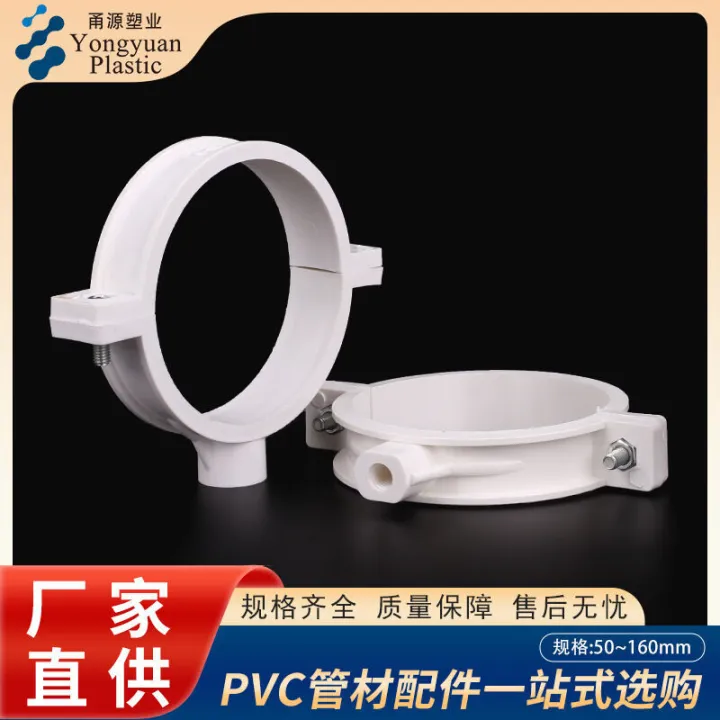 PVC dual use clamp thickened drainage hanger line lower pipe fittings ...