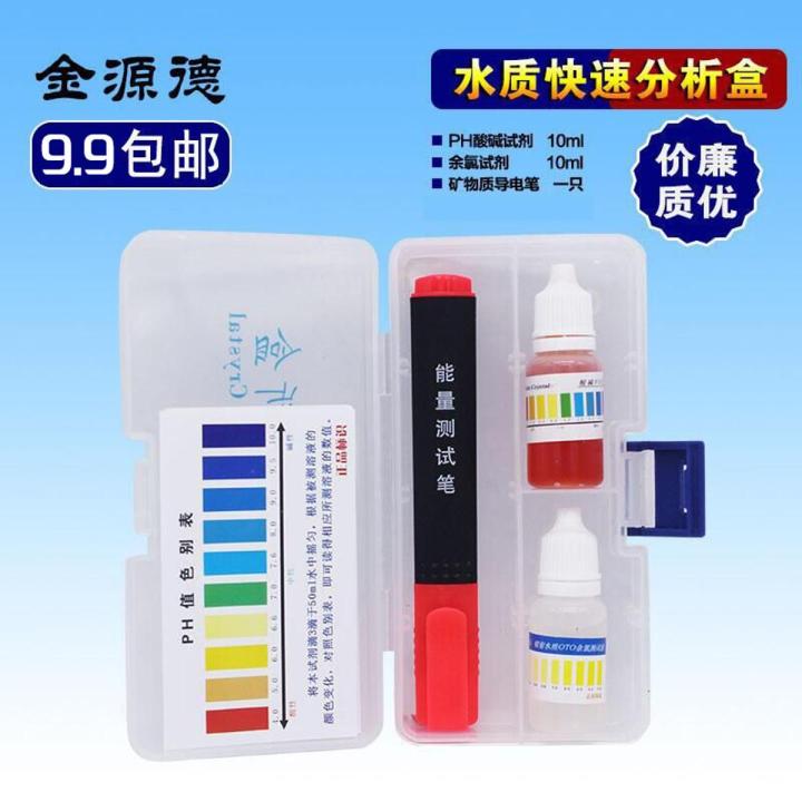 Water quality testing kit ph reagent residual chlorine test agent ...