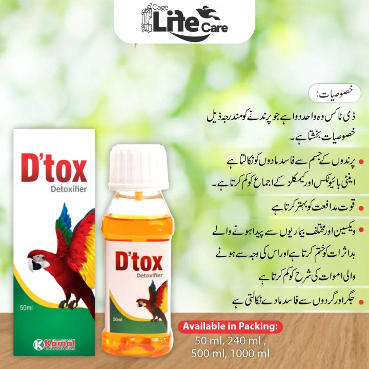 D Tox 50ml & 250ml (Detoxifier) for birds medicine for all small and ...