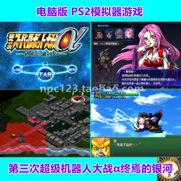 PS2 game the third super robot war a final Galaxy Chinese computer ...