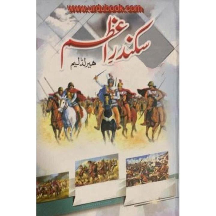 Liberty Books | Sikandar E Azam by Harold Albert Lamb | Daraz.pk