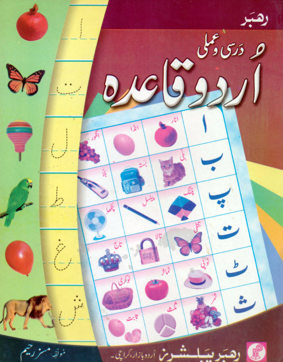 rahber darsi amli urdu quida phonics urdu alphabet spoken | Daraz.pk