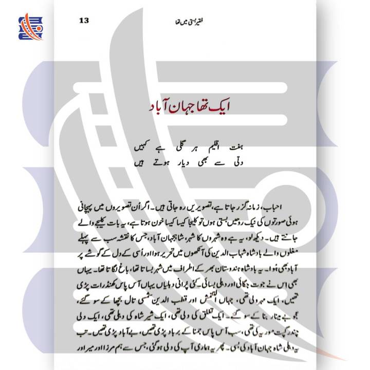 Faqeer Basti Mei Tha (3rd Edition) فقیر بستی میں تھا | Ali Akbar Natiq ...