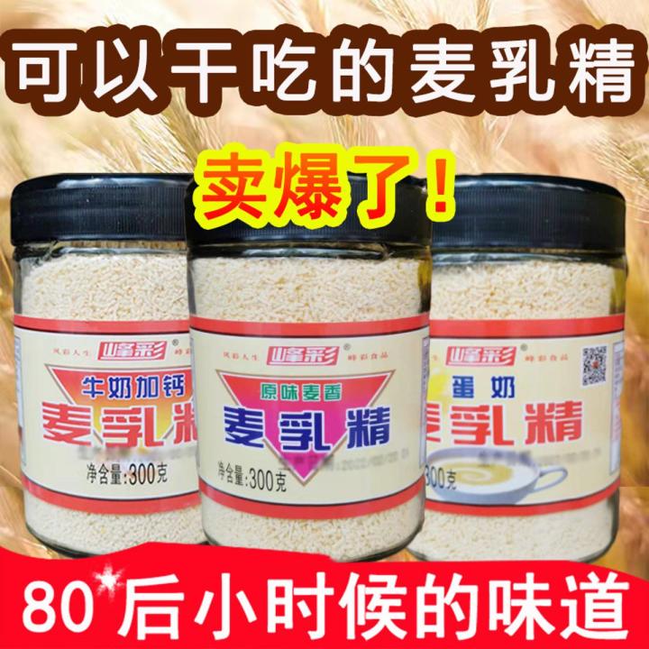 Old-fashioned original wheat milk essence granules bottled 80 memories ...