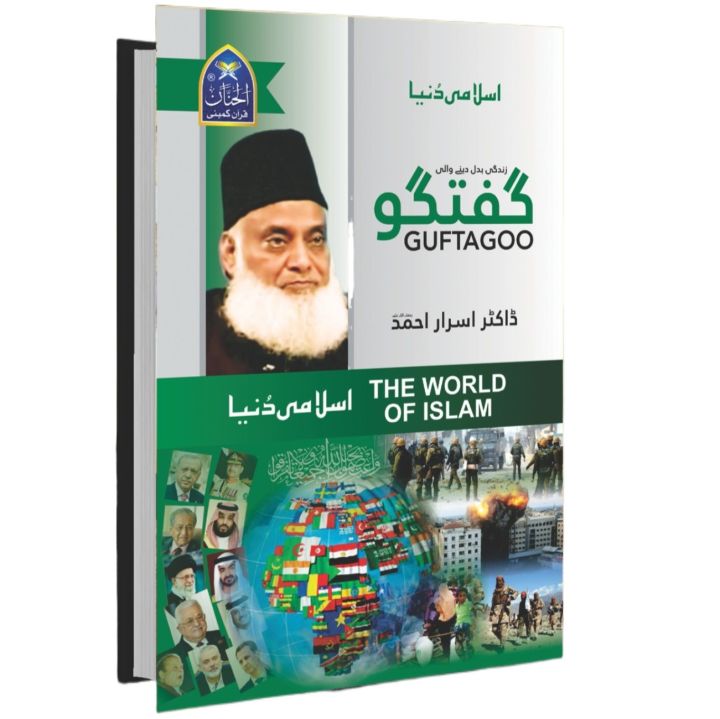 Guftagoo || گفتگو | Daraz.pk: Buy Online at Best Prices in Pakistan | Daraz.pk