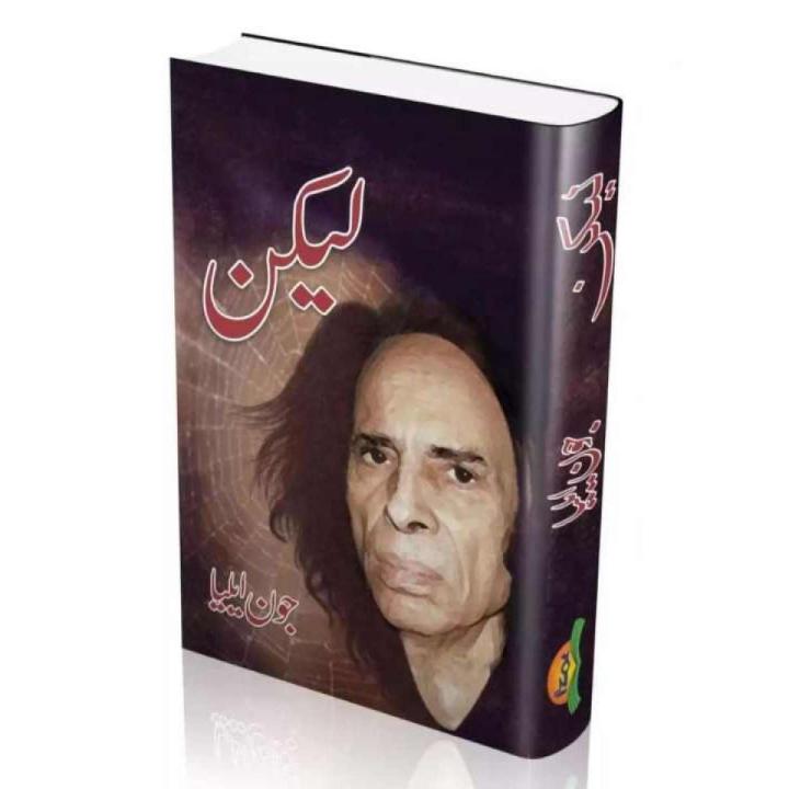 Lekin /لیکن By Jon Elia in urdu Poetry Original Book | Daraz.pk