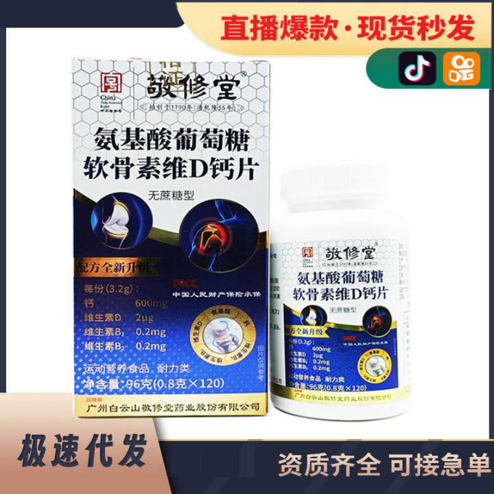 Jing Xiu Tang Amino Acid Glucose Chondroitin Vitamin D Calcium Tablets ...