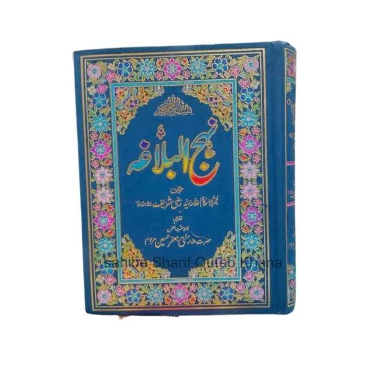 Nahjul Balagha Arabic and Urdu Translation by Mufti Jaafar Hussain ...