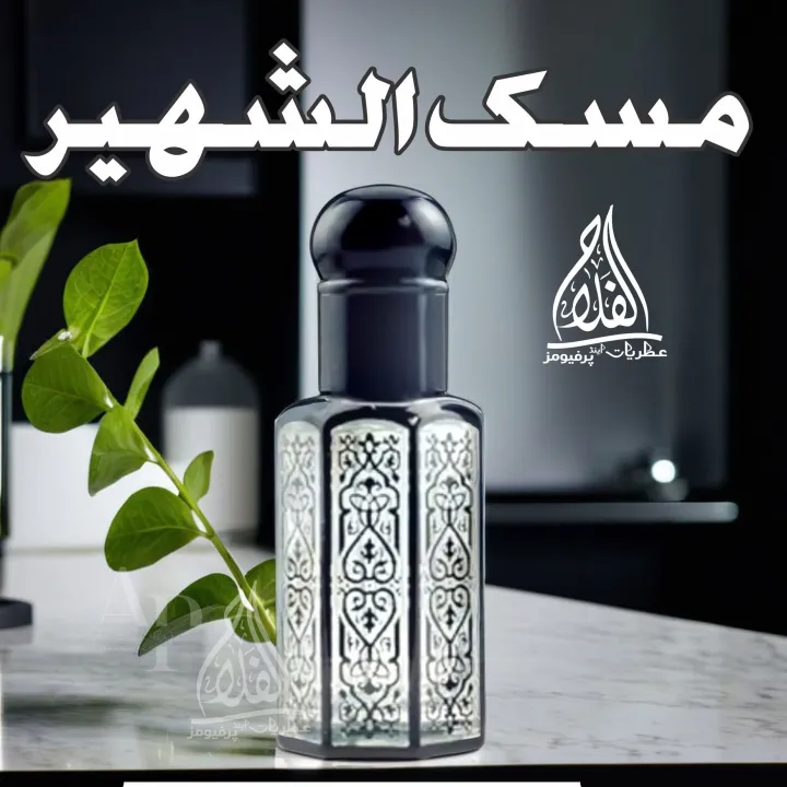 MUSK-E-SHAHEER by Al-Falah Perfumes long lasting most famous attar all ...