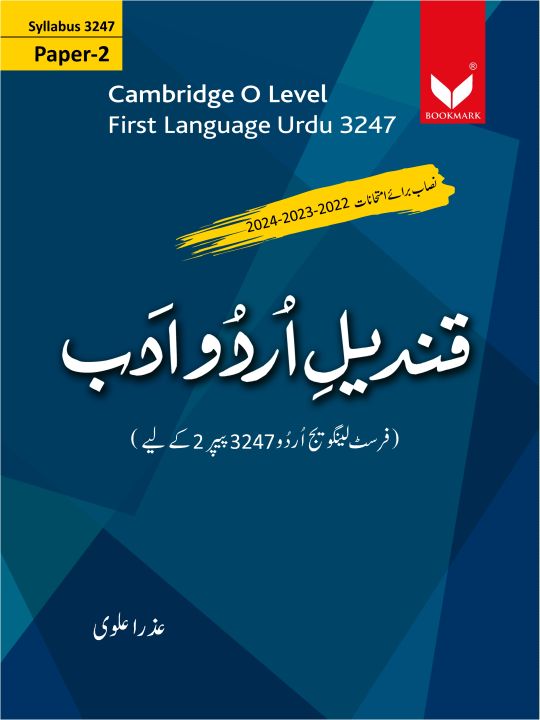 Qandeel e Urdu Adab Paper 2 3247 Bookmark | Daraz.pk