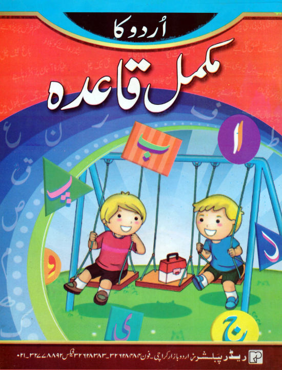 reader urdu ka mukamal quida phonics urdu alphabet spoken | Daraz.pk