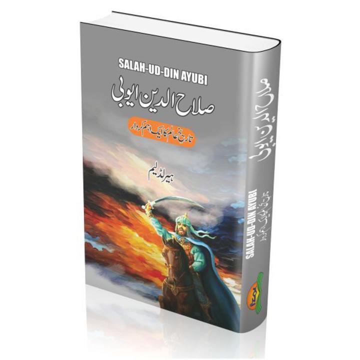 Salah ul Din Ayubi / Salah o Deen Ayubi History Biography By Heer Ladim ...