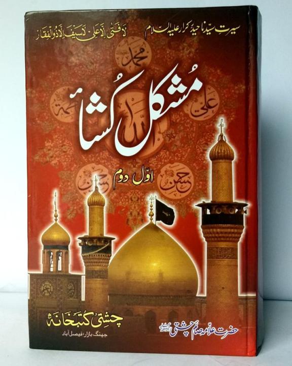 Mushkil Kusha (Hazrat Ali Al Murtaza R.A.) | Daraz.pk