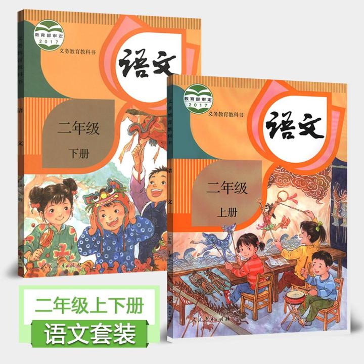 2 Books Primary School Chinese Second Grade Textbook 1+2 Learning ...
