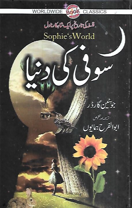Sophie Ki Dunia - Sophie's World in Urdu (Interesting Urdu Adab ...