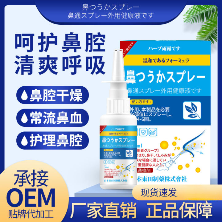 Japanese herb rain dew nose refreshing and clear spray Xinyi nose ...