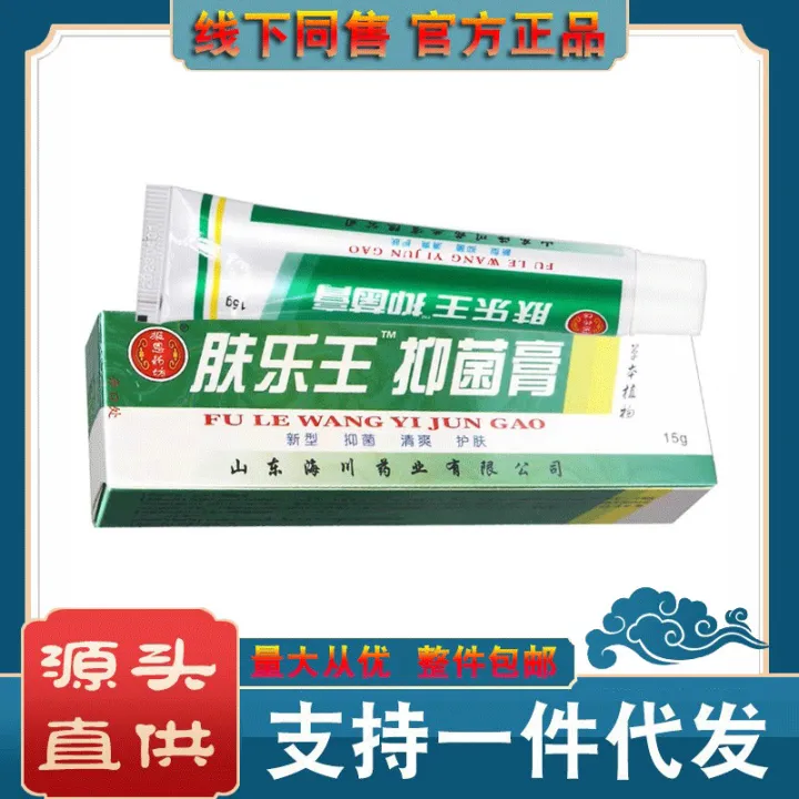 New Goods Baoen Tang Pharmacy Fule Wang Cream 15g/tube, negotiable ...