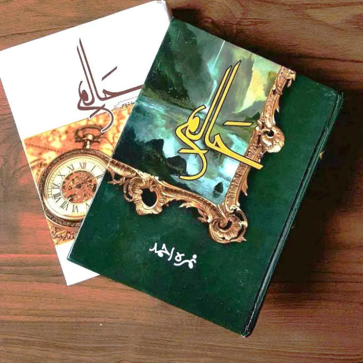 Pack of 2 Books | Haalim Part 1 and Part 2 Urdu Novel by Nimra Ahmed ...