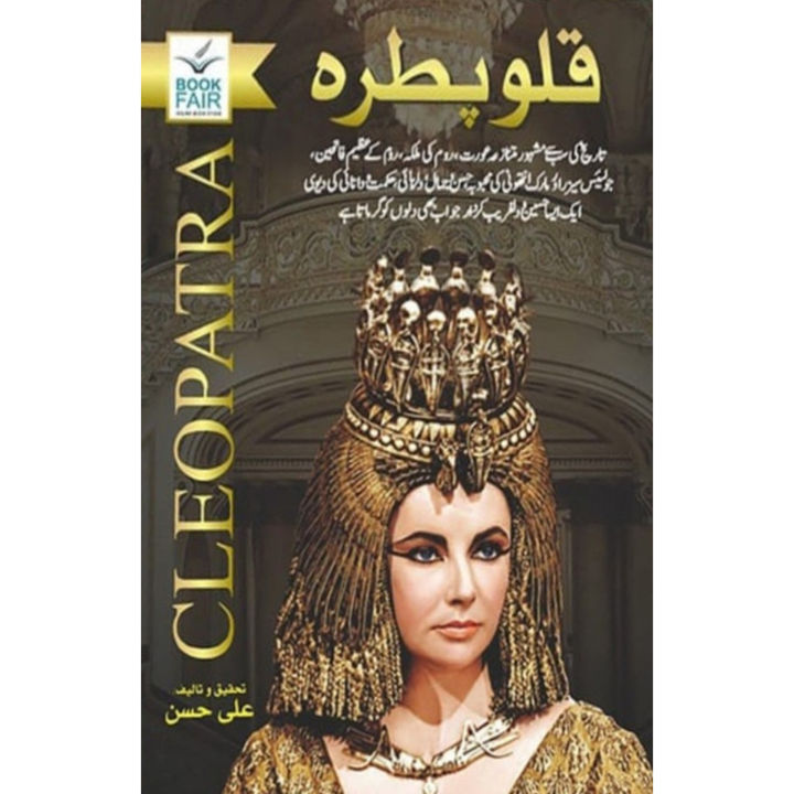 Cleopatra Book | Daraz.pk: Buy Online at Best Prices in Pakistan | Daraz.pk