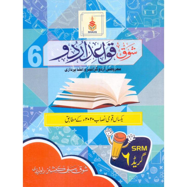Shauq English Grammar Composition & Translation SRM Grade 6 | Daraz.pk