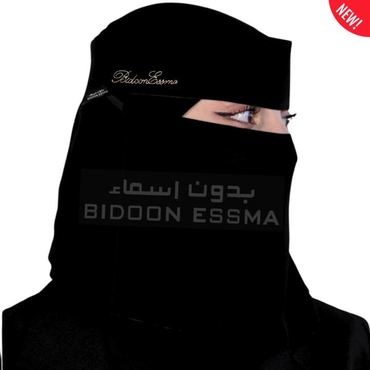 Logotipo Niqab Niqab Yomn Islamic Hijab