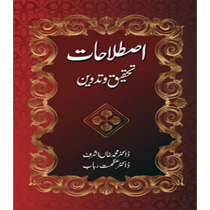 Istalahaat: Tehqeeq O Tadween by Dr Muhammad Khan Ashraf, Dr Azmat Rubab | Daraz.pk