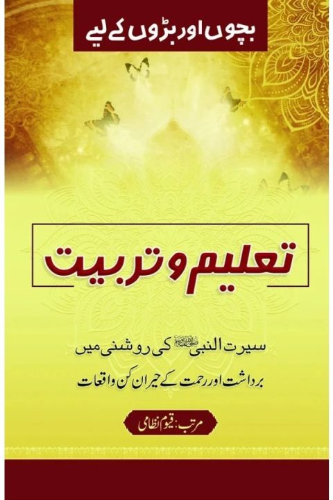 Taleem O Tarbiat by Qayyum Nizami | Islamic Education & Character ...