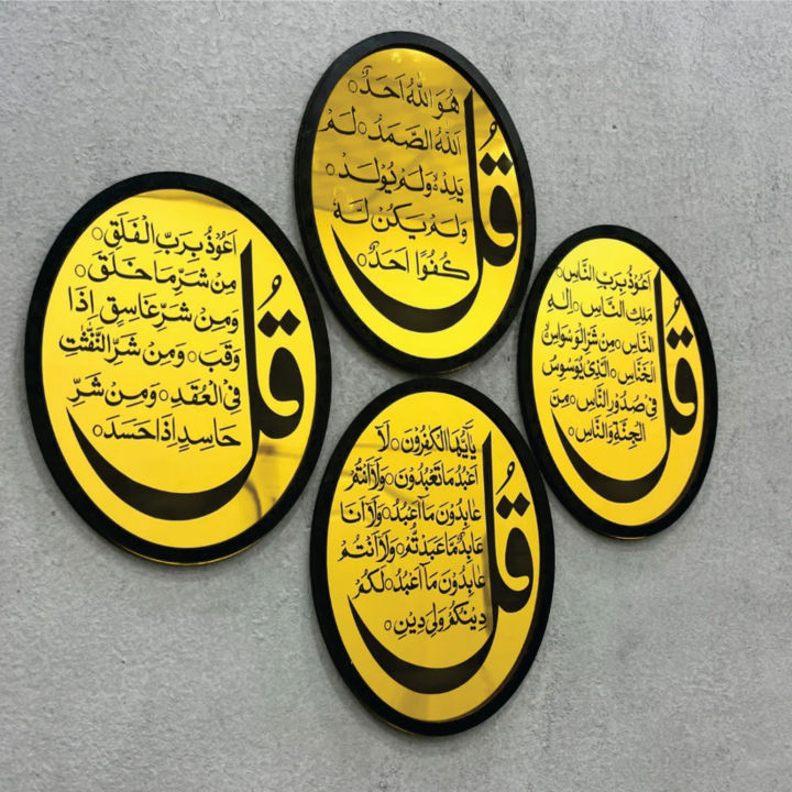 4 Qul Shareef Acrylic mirror Frames | Daraz.pk
