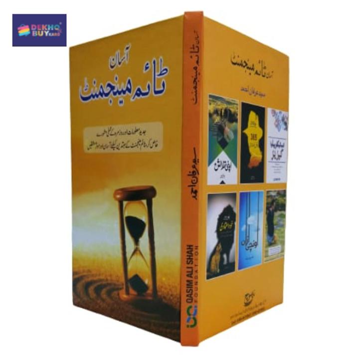Asan Time Management by Syed Irfan Ahmed Self Help Book in Urdu ...