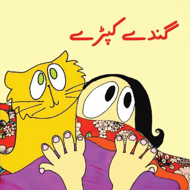 Ganday Kapray (Urdu Story Book) | Daraz.pk