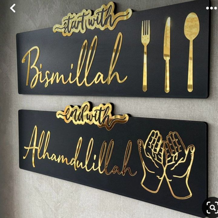 Set of 2 Golden Acrylic Wooden Islamic Wall Art - "Start with Bismillah ...