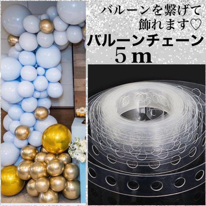5M Balloon Decorating Strip Connect Chain DIY Balloon Arch Strip Tape ...