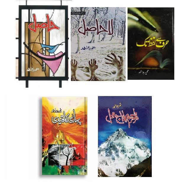 Pack Of 5 Books Hasil Lahasil Hurf Se Lafz Tak Pahari Ka Qaidi ...