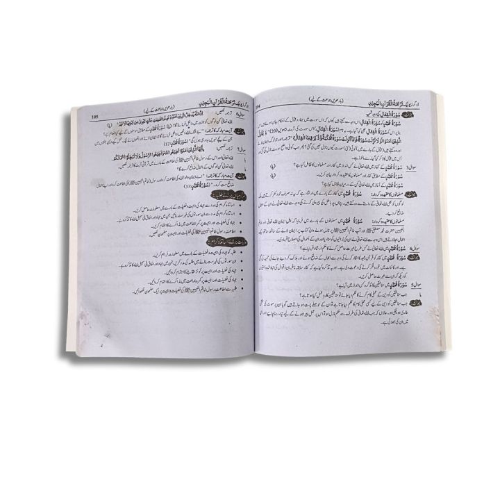 FA / Intermediate Tarjma-tul-Quran ( ترجمۃ القرآن مجید) Part 2 | Daraz.pk