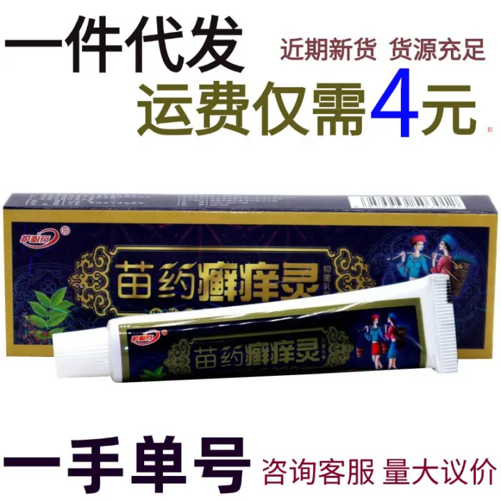 Yufu Wang Miao medicine ringworm itch antibacterial cream one piece of ...