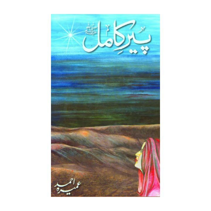 Peer e Kamil urdu novel by Umera Ahmed best selling book | Daraz.pk